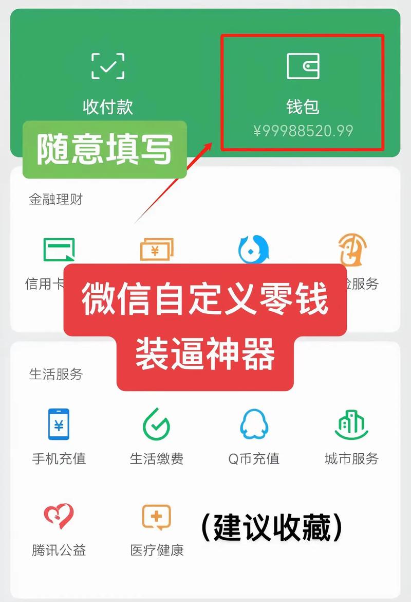 微信虚拟金额修改器截图