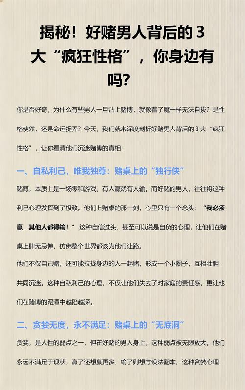 好赌的男人的弱点在哪图标