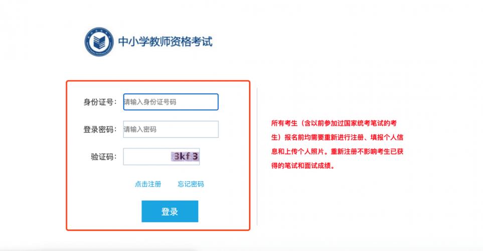 辽宁省教师资格证如何报名图标