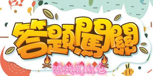 答题闯关赚钱图标