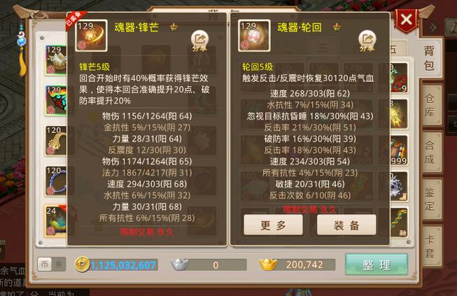 问道159多少物伤合适截图