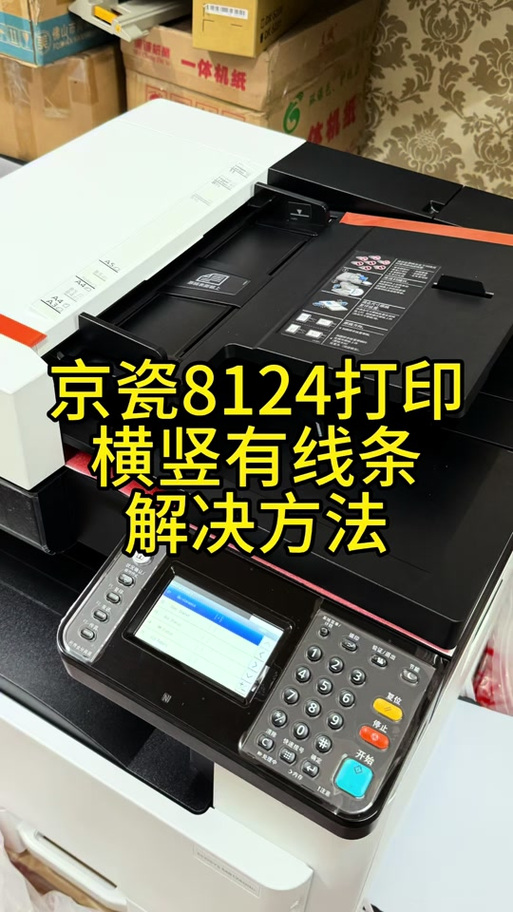 京瓷8124复印机扫描怎么设置截图