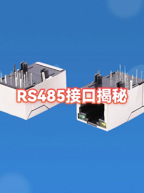 rs485接口