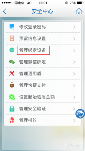 建设银行终端解绑图标