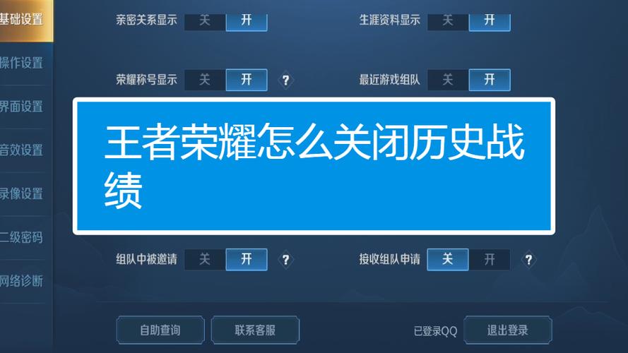 王者荣耀里面怎么关闭历史战绩