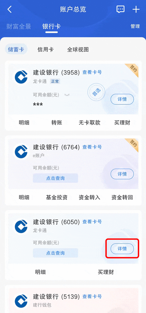 删除建设银行转账记录图标