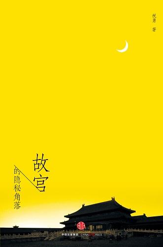 故宫的秘密角落图标
