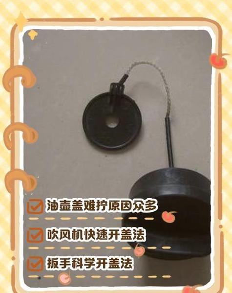 油壶拧不开盖子怎么弄开图标