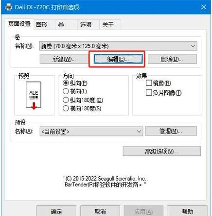 电子面单打印不清楚怎么设置图标