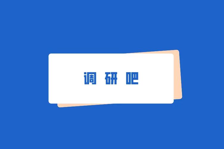 调研吧图标