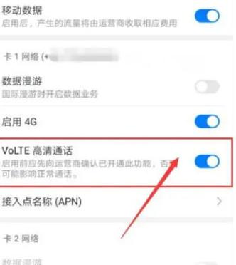 华为手机4g开关在哪里图标