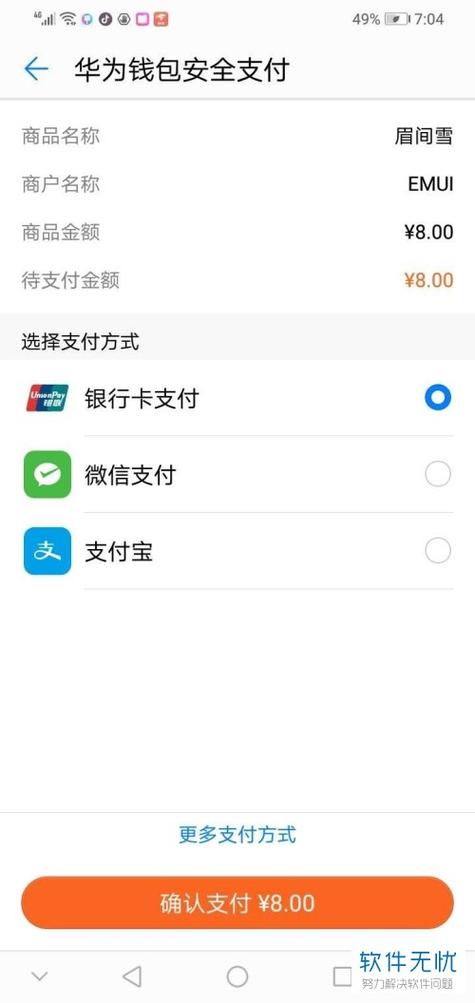 华为手机自动弹出付款图标