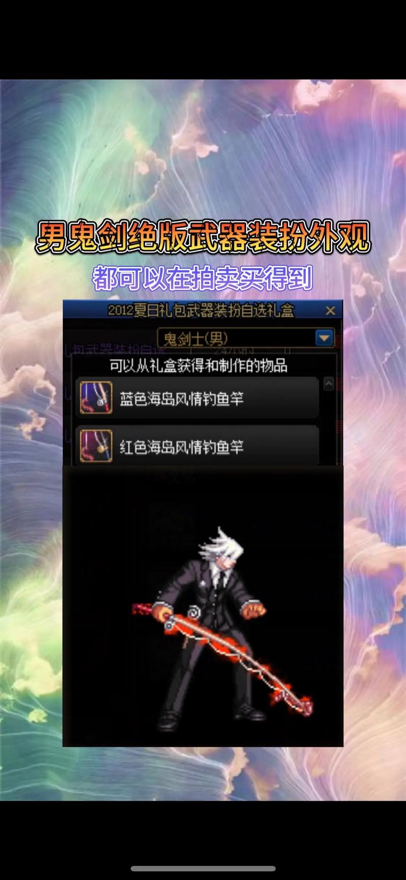 dnf金秋武器装扮外观图标
