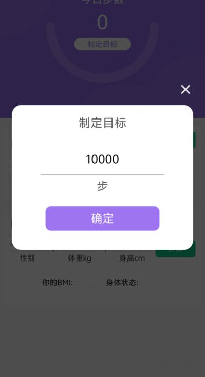 下载计步器并安装图标