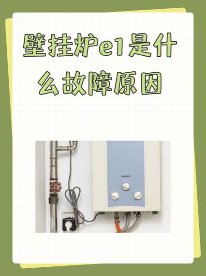 壁挂炉使用中突然断电图标