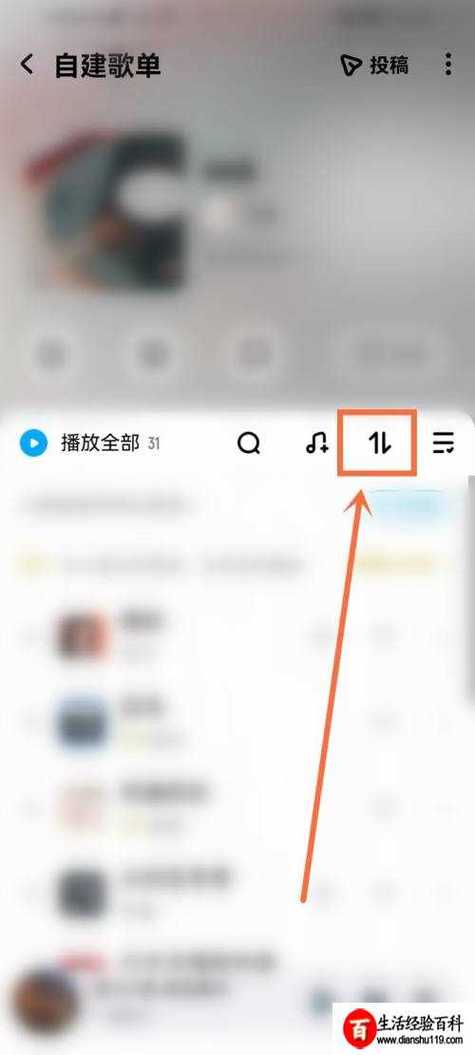 酷狗歌曲排序怎么设置