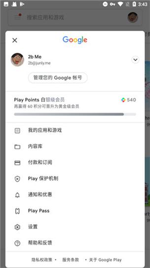 google play 服务框架图标