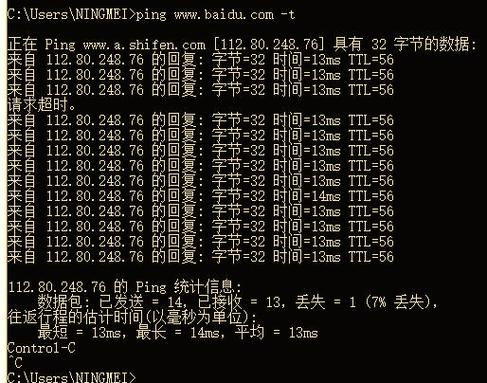 如何检测网络稳定性截图
