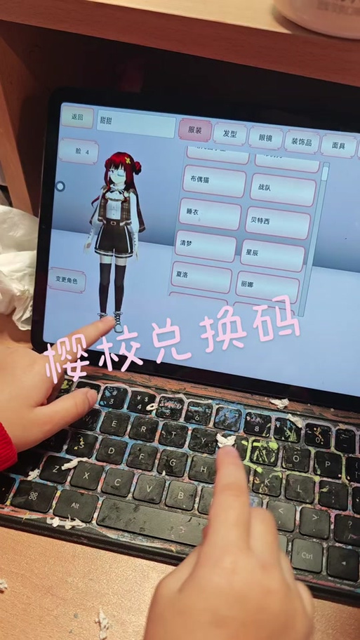 樱花校园衣服兑换码图标