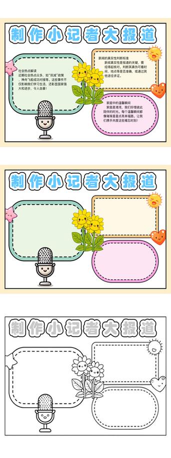 小学生简短小新闻十条图标