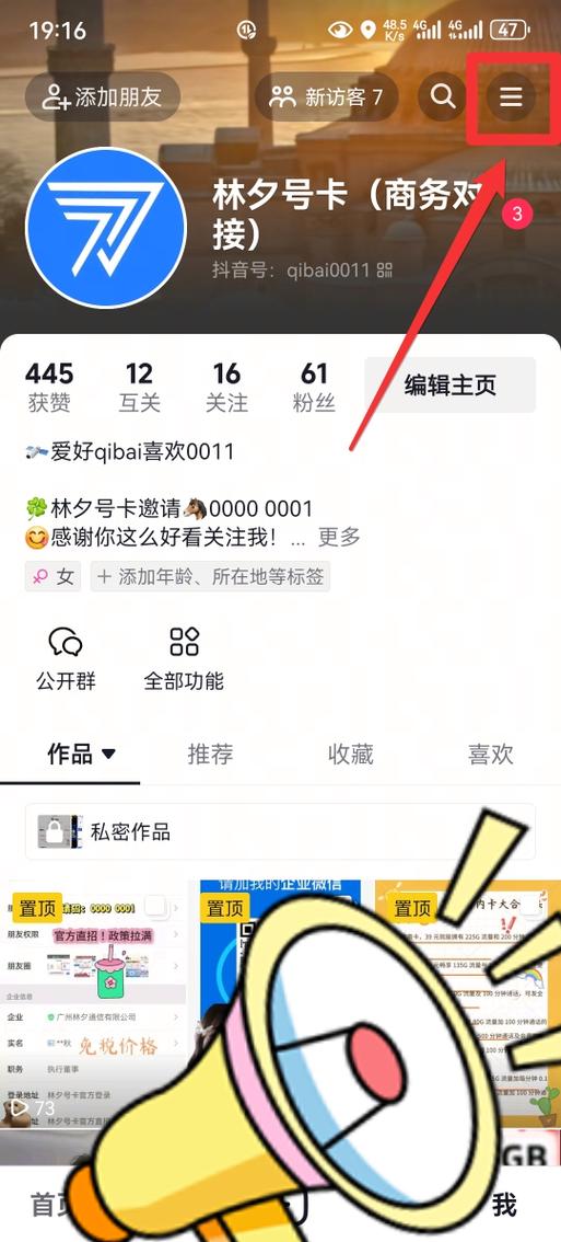 通过抖音号定位找人截图