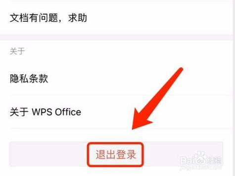 电脑上怎么退出wps账号图标