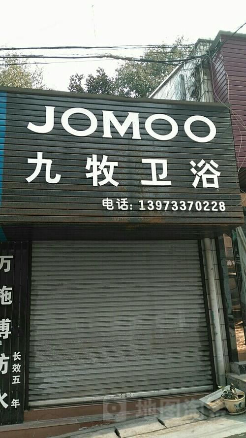 九牧售后电话24小时人工电话号码图标