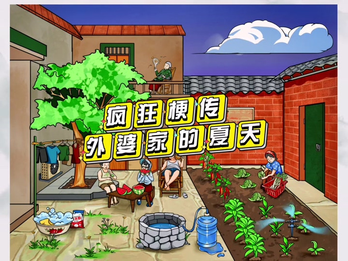 外婆的农家小院赚钱攻略图标