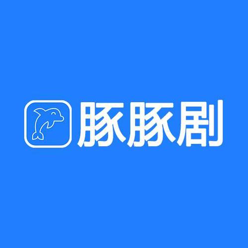 豚豚剧app官方正版图标