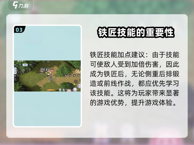 铁匠技能介绍图标