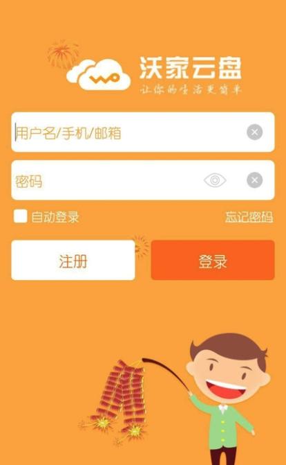 沃家云盘app下载安装图标