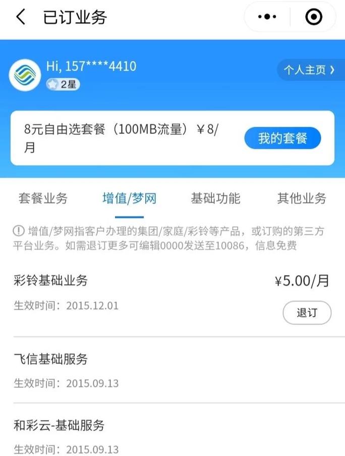 天翼高清连续包月的退订