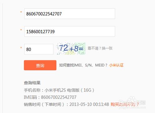 怎么查看小米是不是正品图标