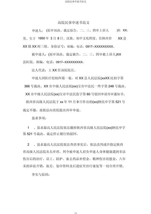申诉书的正确写法图标