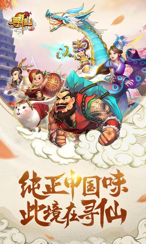寻仙app官方下载