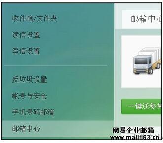 163网易免费邮
