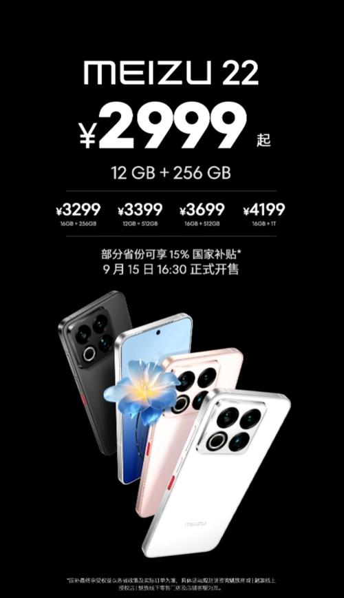 魅族22上市价格图标
