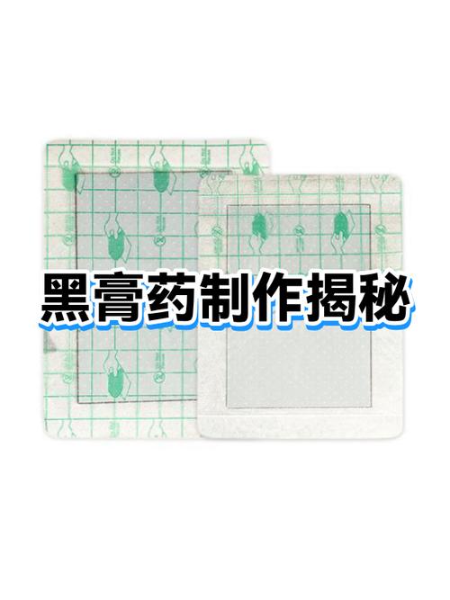 黑膏药粘皮肤上怎么能弄掉呢截图