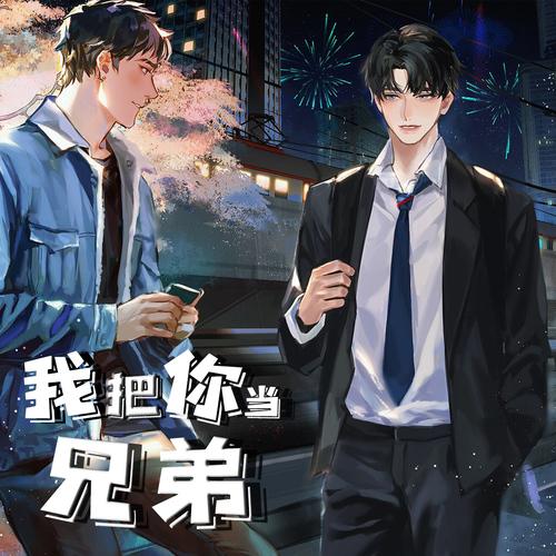 我把你当兄弟车图标
