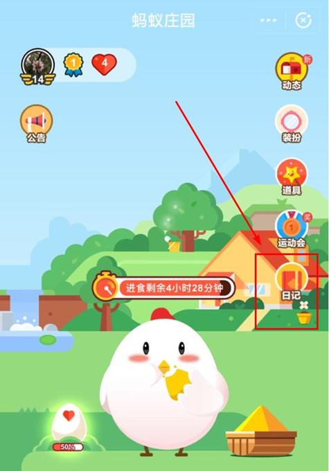 支付宝小鸡改名字截图
