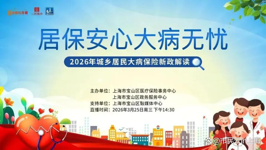 城乡居民大病保险