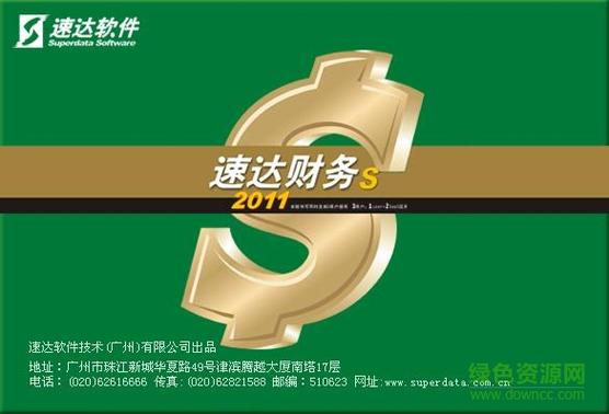 速达进销存软件免费版图标