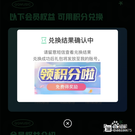 积分兑换音乐会员图标
