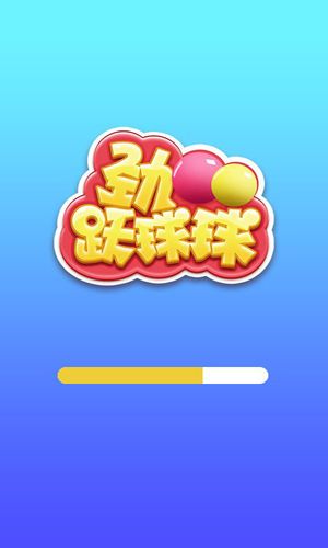 劲跃球球破解版无广告图标