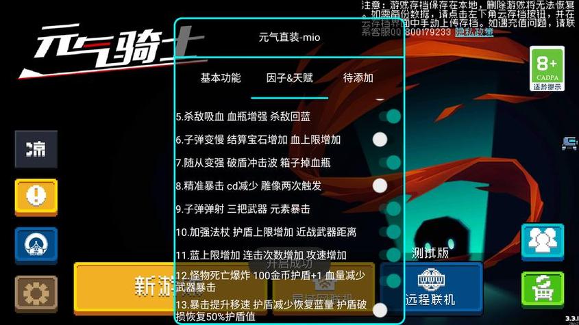 元气骑士作弊菜单(悬浮球)无需登录截图