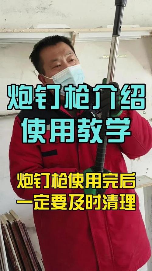 炮钉枪维修视频