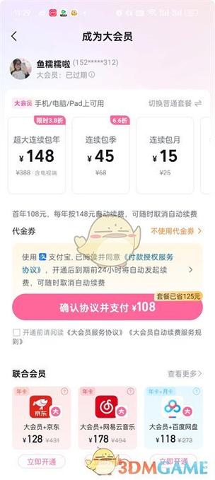 哔哩哔哩会员多少钱图标
