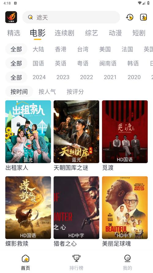 飞马影院官方最新版下载图标