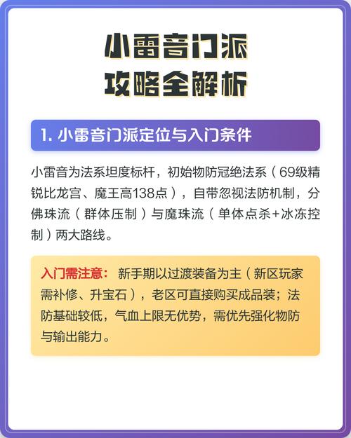 小雷音门派简介截图