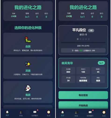 进化之路下载截图